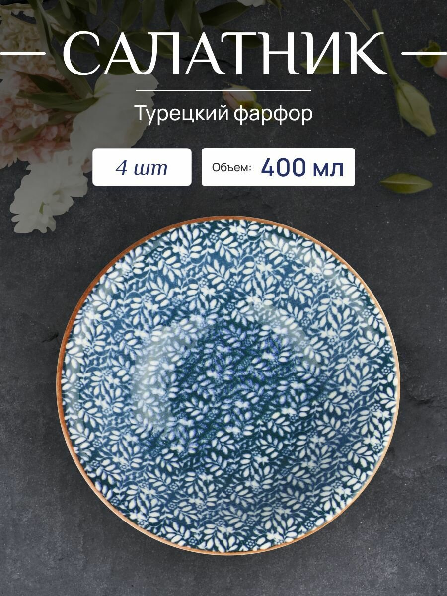 Calif Набор салатников 4 шт, 16 см 400 мл, Bonna