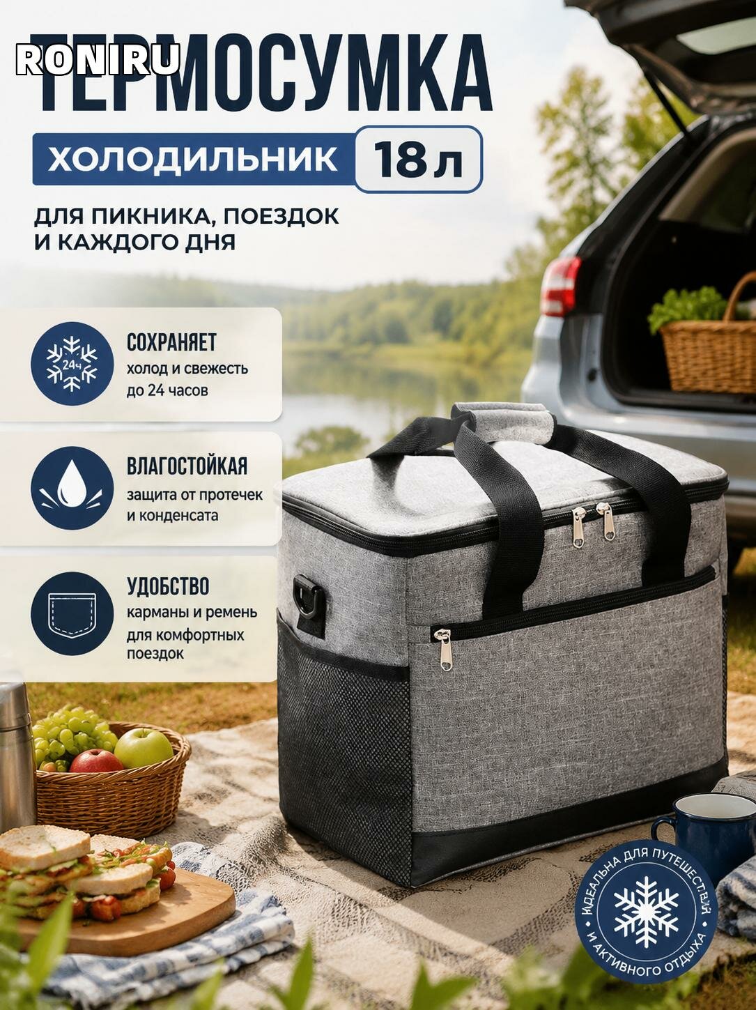 Термосумка на 18 литров для пикника и поездок, автомобильная изотермическая сумка-холодильник с карманами и ремнём