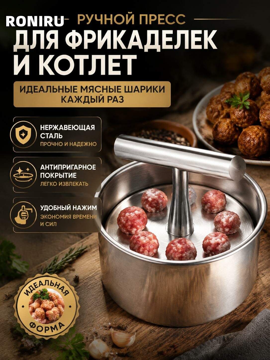 Ручной пресс для фрикаделек и котлет из нержавеющей стали с антипригарным покрытием — для идеальных мясных шариков