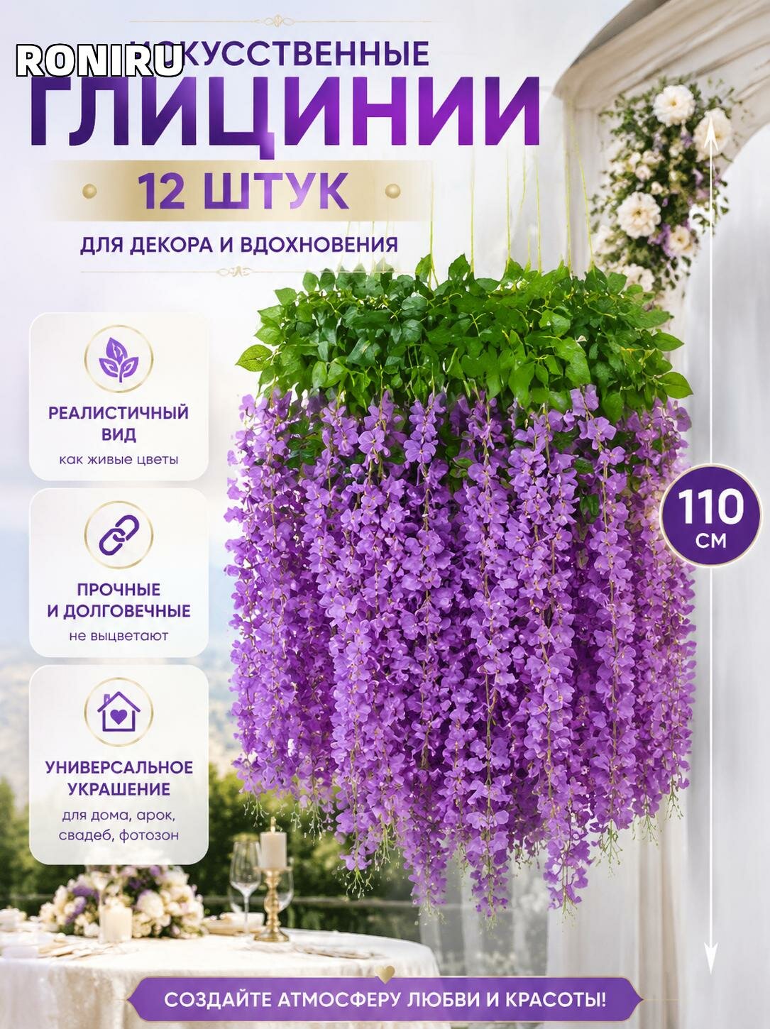 Искусственные глицинии 12 шт фиолетовые реалистичные ветки 110 см для свадебного декора и украшения дома, арки