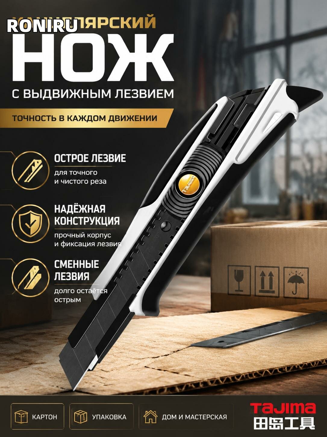 Канцелярский нож с выдвижным лезвием и сменными лезвиями для точной резки картона, упаковки и дома и для мастерской