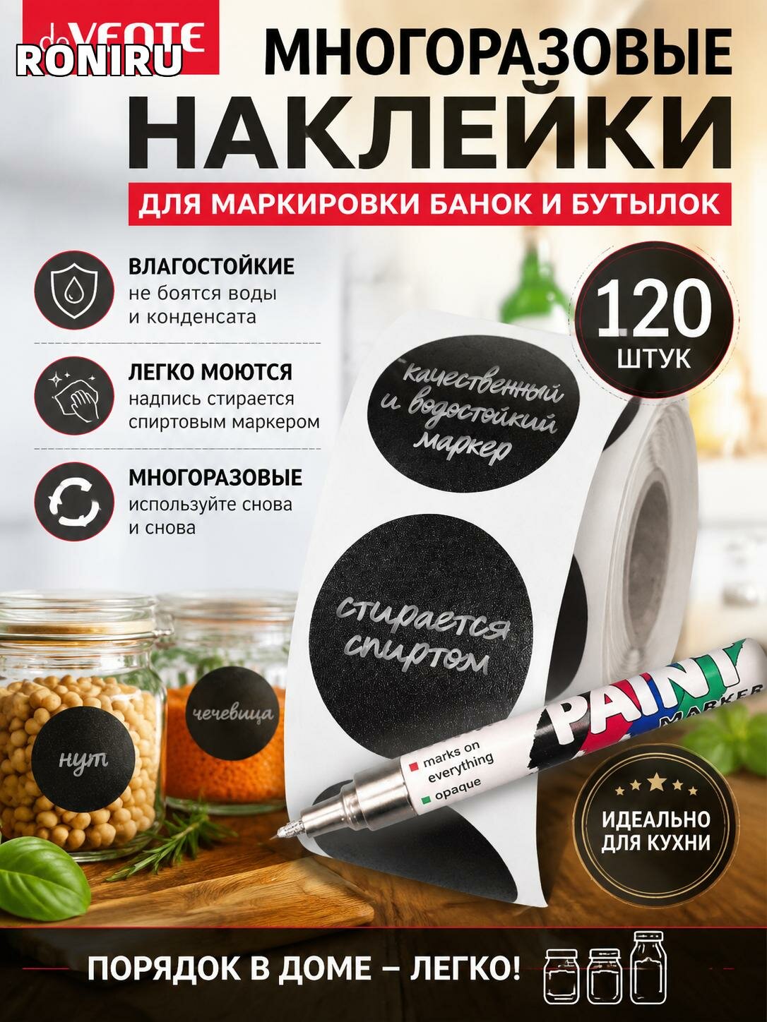 Многоразовые наклейки для маркировки банок и бутылок deVENTE, набор 120 шт, влагостойкие, легко моются, для кухни