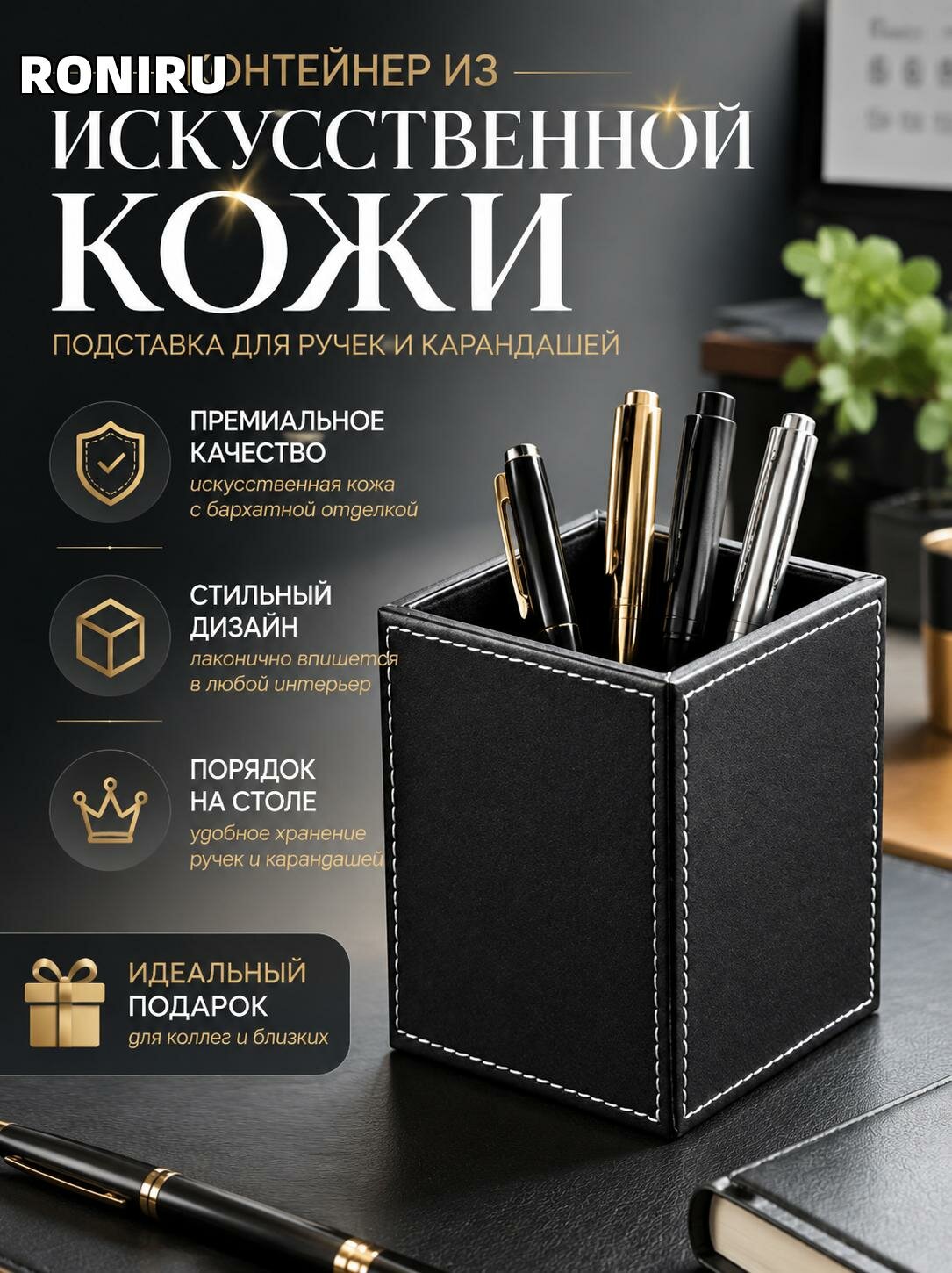 Подставка для ручек и карандашей из кожи с бархатной отделкой — стильный органайзер для рабочего стола и офиса