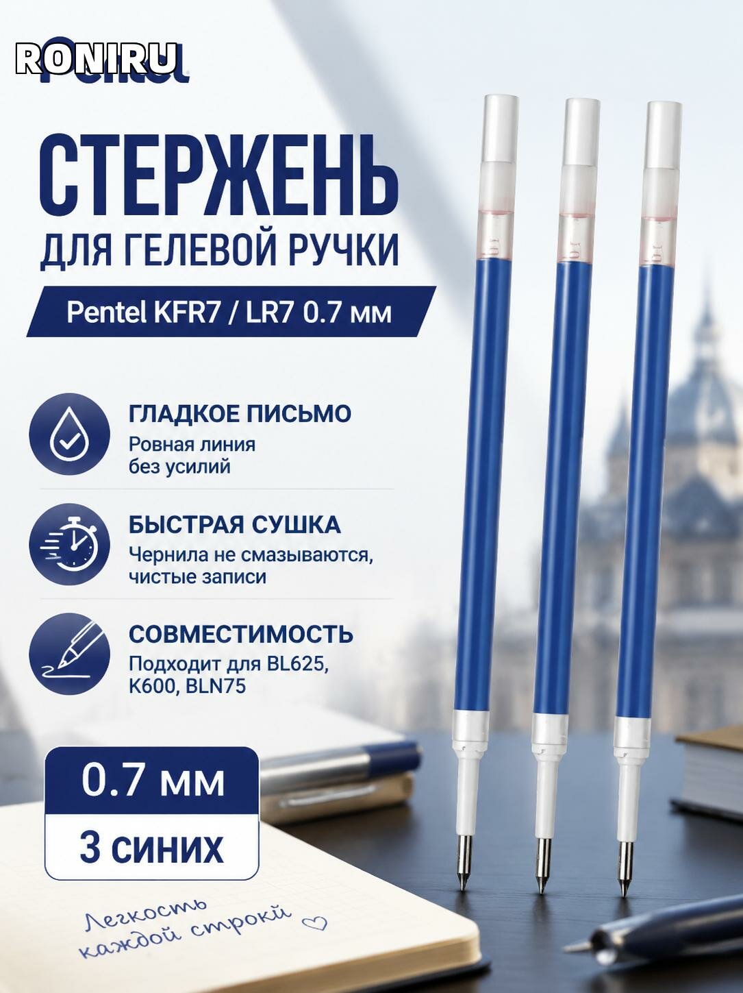Стержень для гелевой ручки Pentel KFR7/LR7 0.7 мм — гладкое письмо и быстрая сушка, совместим с BL625 K600 BLN75