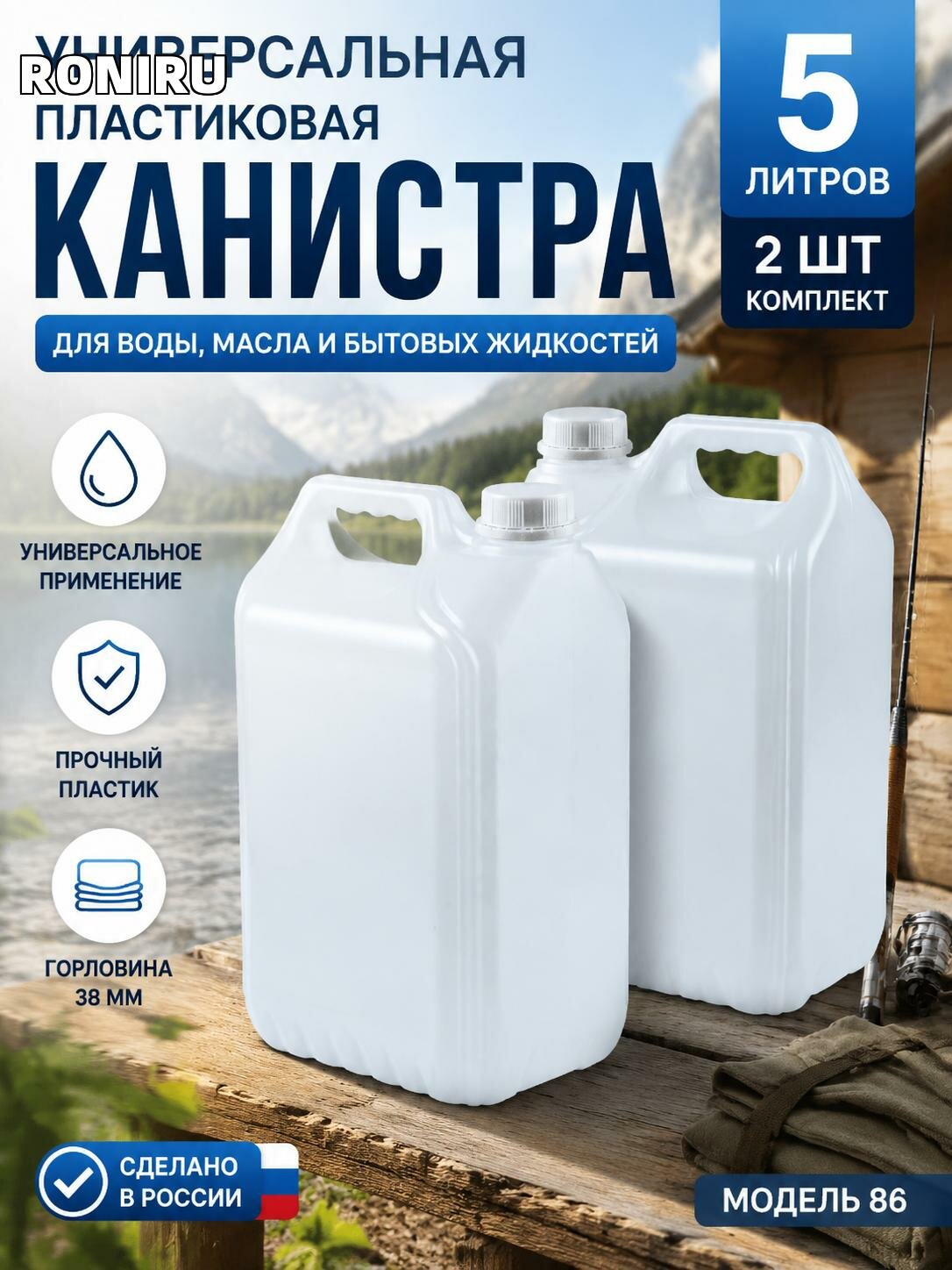Канистра универсальная пластиковая 5 л, комплект 2 шт для воды, масла и бытовых жидкостей, горловина 38 мм, модель86