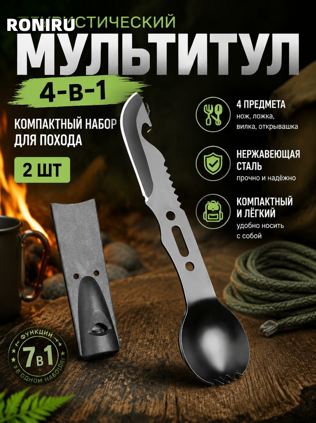 Мультитул туристический 4-в-1 со складным ножом, ложкой, вилкой и открывашкой — компактный набор для похода (2 шт)