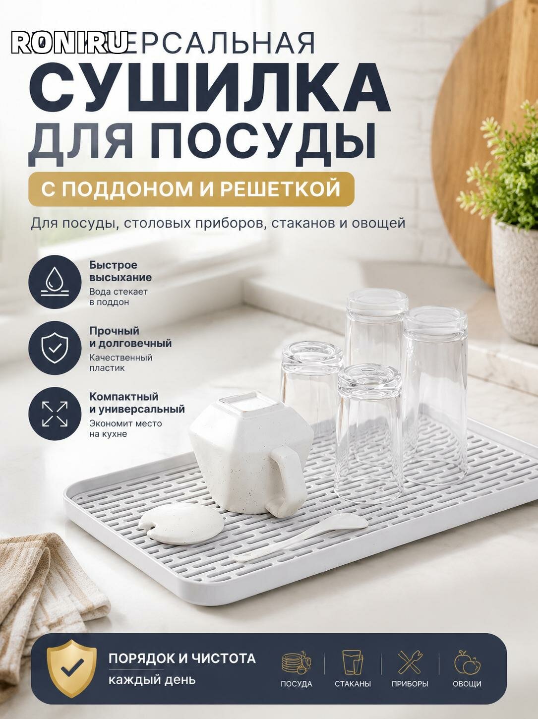 Универсальная сушилка для посуды с поддоном и решеткой — компактное хранение столовых приборов, стаканов и овощей