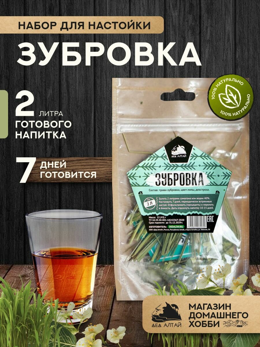 Набор для приготовления настойки Зубровка настойка Зубровка набор для настойки