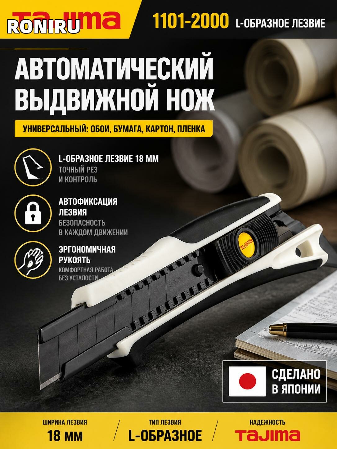 Автоматический выдвижной нож TAJIMA 1101-2000 — обойный и канцелярский нож с L-образным лезвием 18 см, ручка, офис