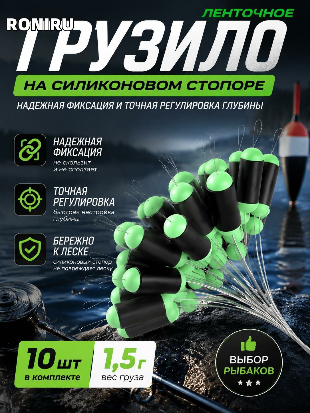 Грузило ленточное для поплавков 1.5г на силиконовом стопоре, 10 шт — надежная фиксация и точная регулировка глубины