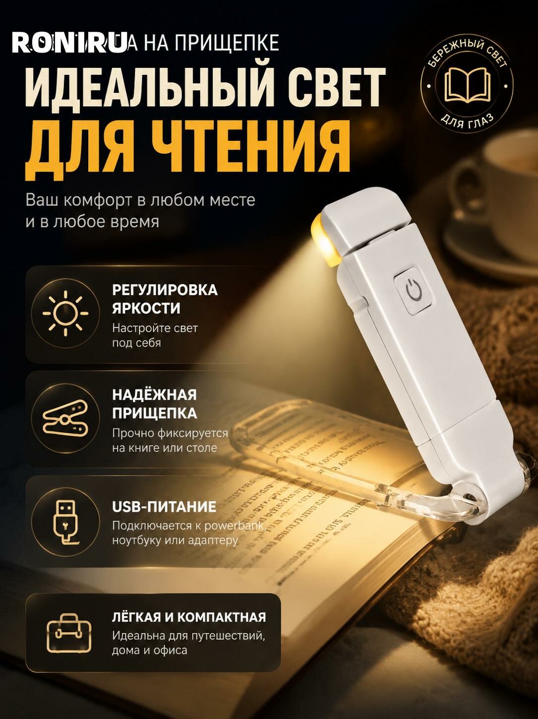 Гибкая лампа для чтения на прищепке USB — фонарик для книги с регулировкой яркости для ночного чтения и путешествий