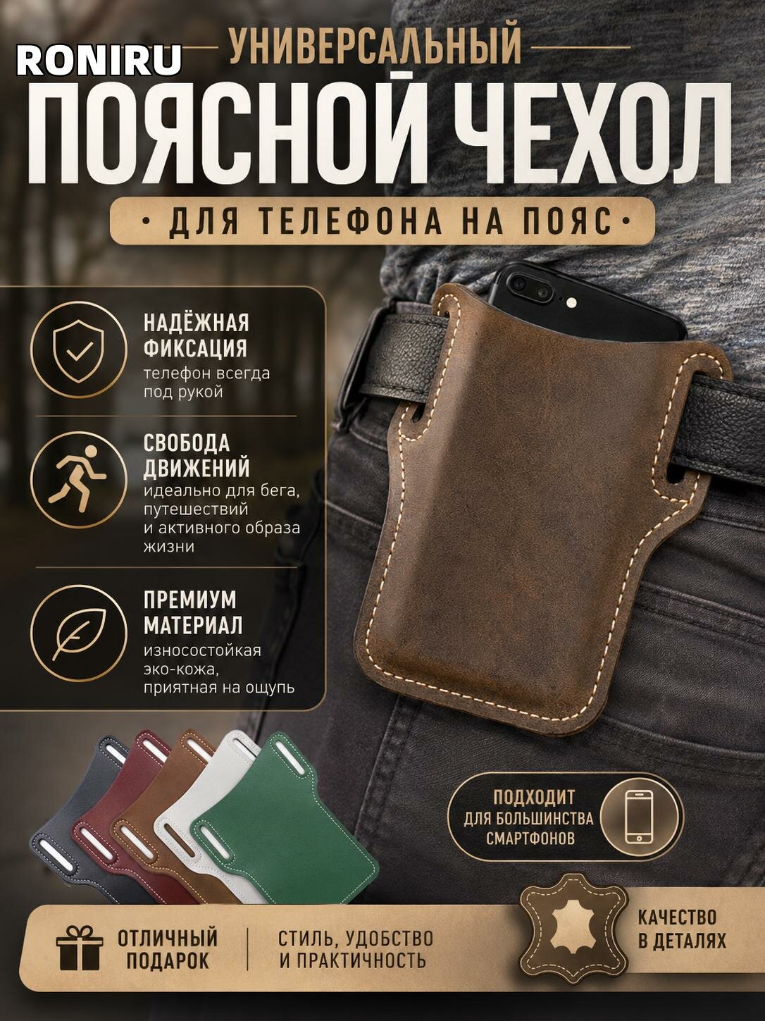 Универсальный поясной чехол для телефона на пояс — удобный держатель для бега, путешествий и повседневного ношения