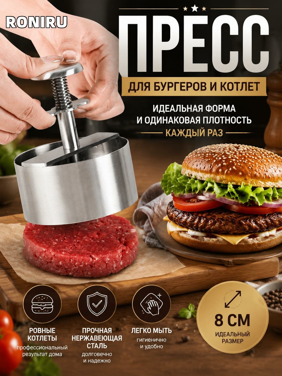 Пресс для бургеров и котлет — кухонный инструмент для ровной формы и одинаковой плотности котлет из мяса и овощей