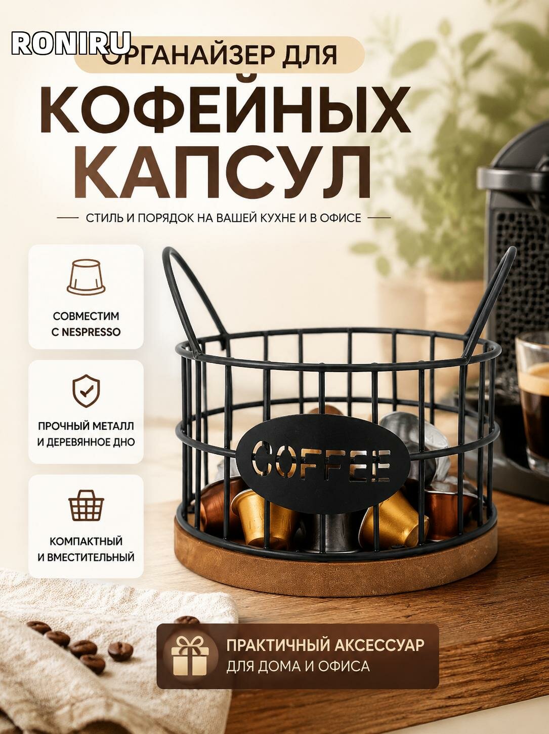 Органайзер для кофейных капсул с корзиной для хранения — компактный стильный держатель капсул для Nespresso и офиса