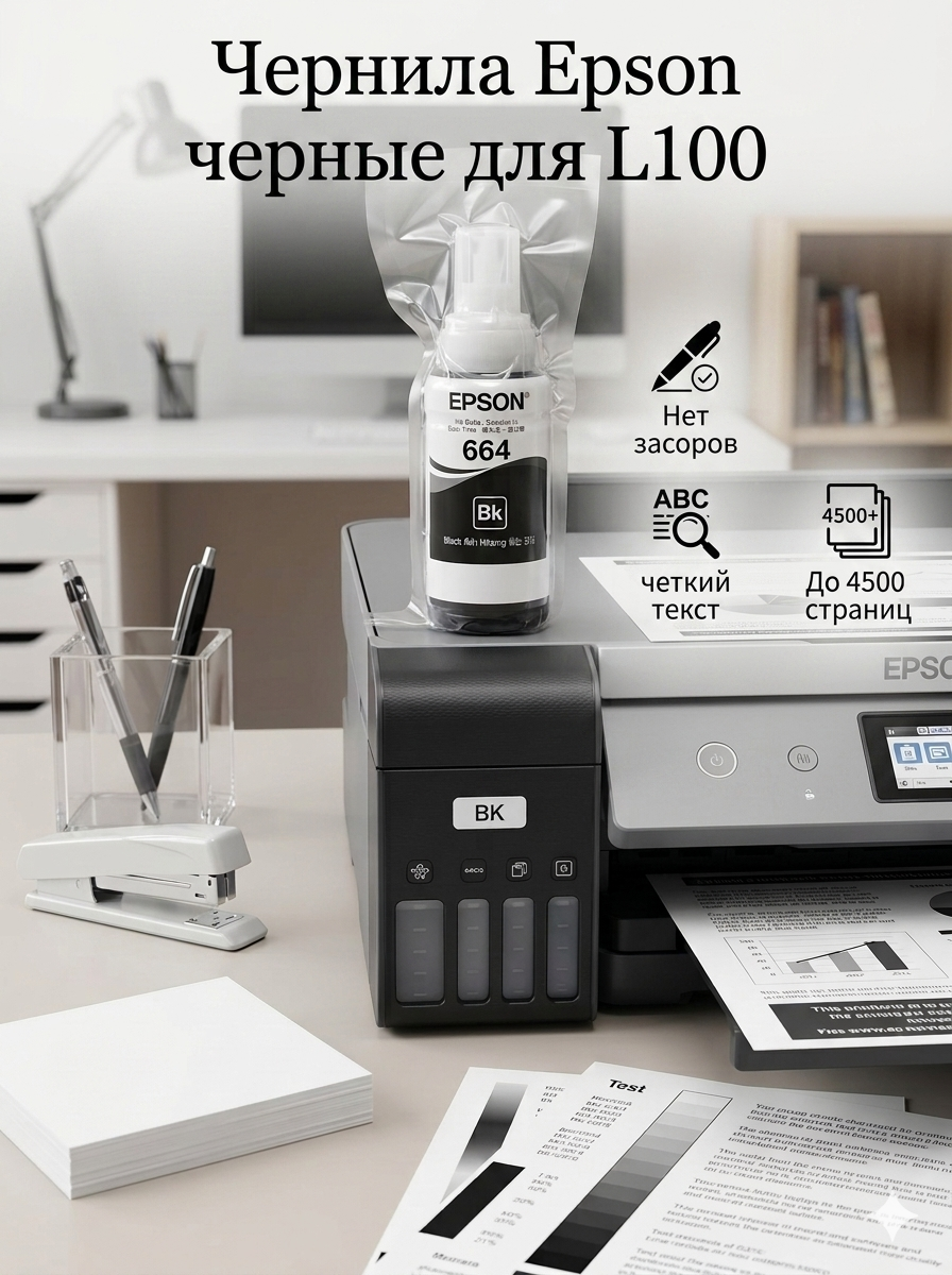 Чернила Epson C13T66414A, техническая упаковка 4000 стр, черный