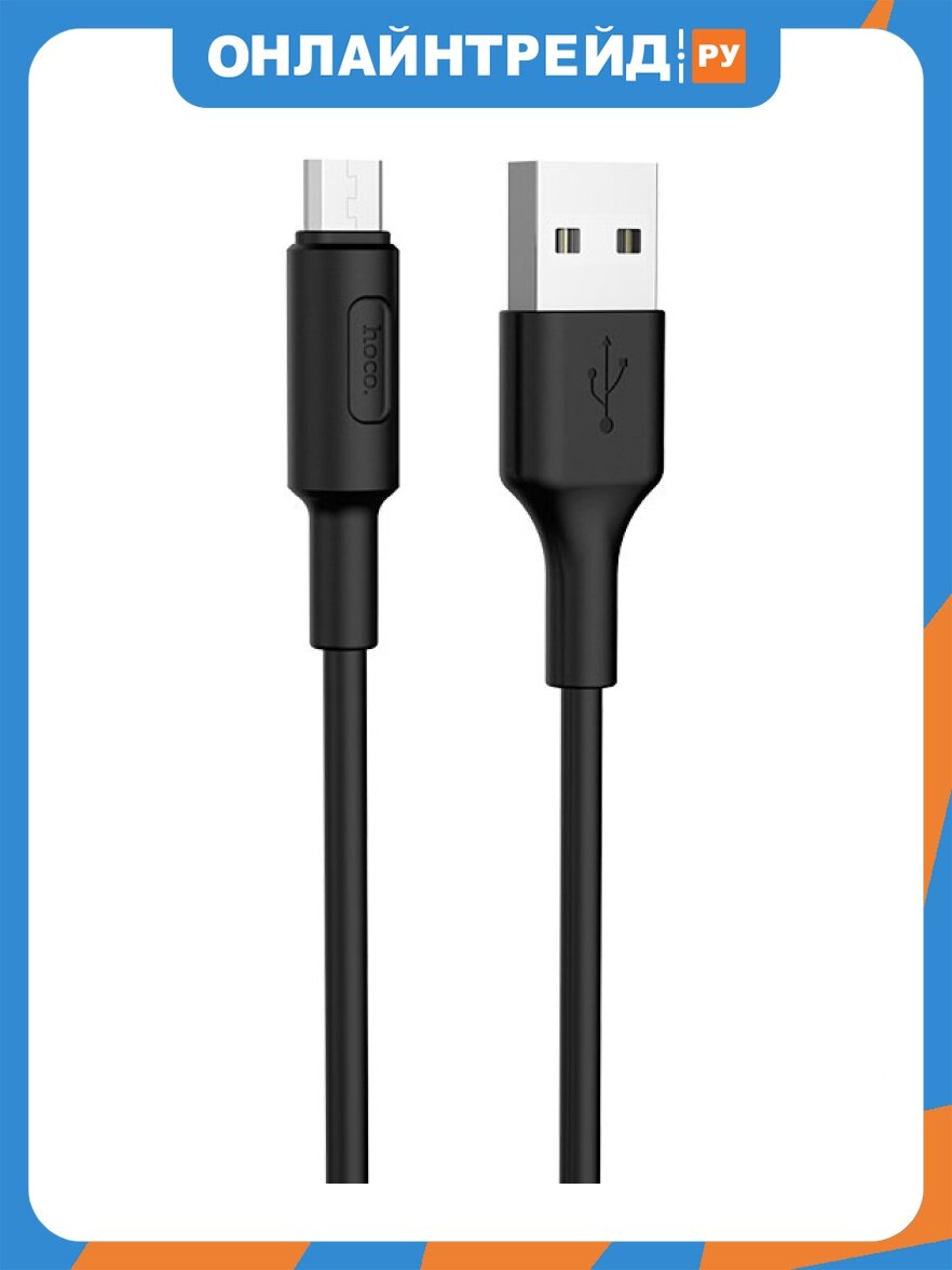 Кабель USB2.0 Hoco AM/MicroUSB, 2А, X25, 1м, черный