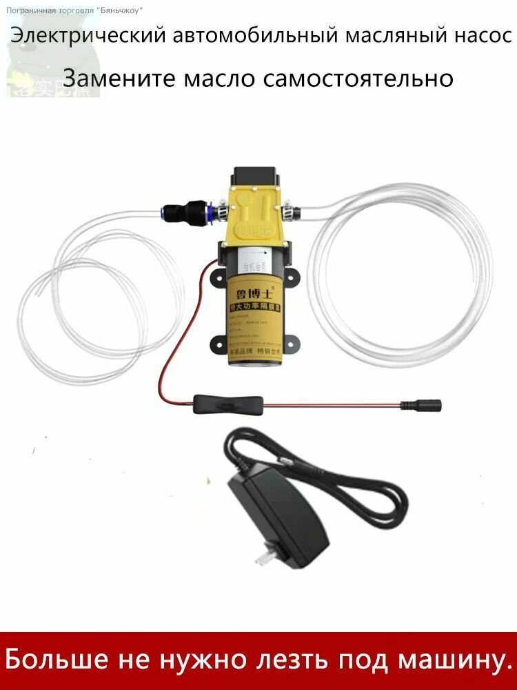 Электрический масляный насос (розетка 220V) для самостоятельной замены моторного масла