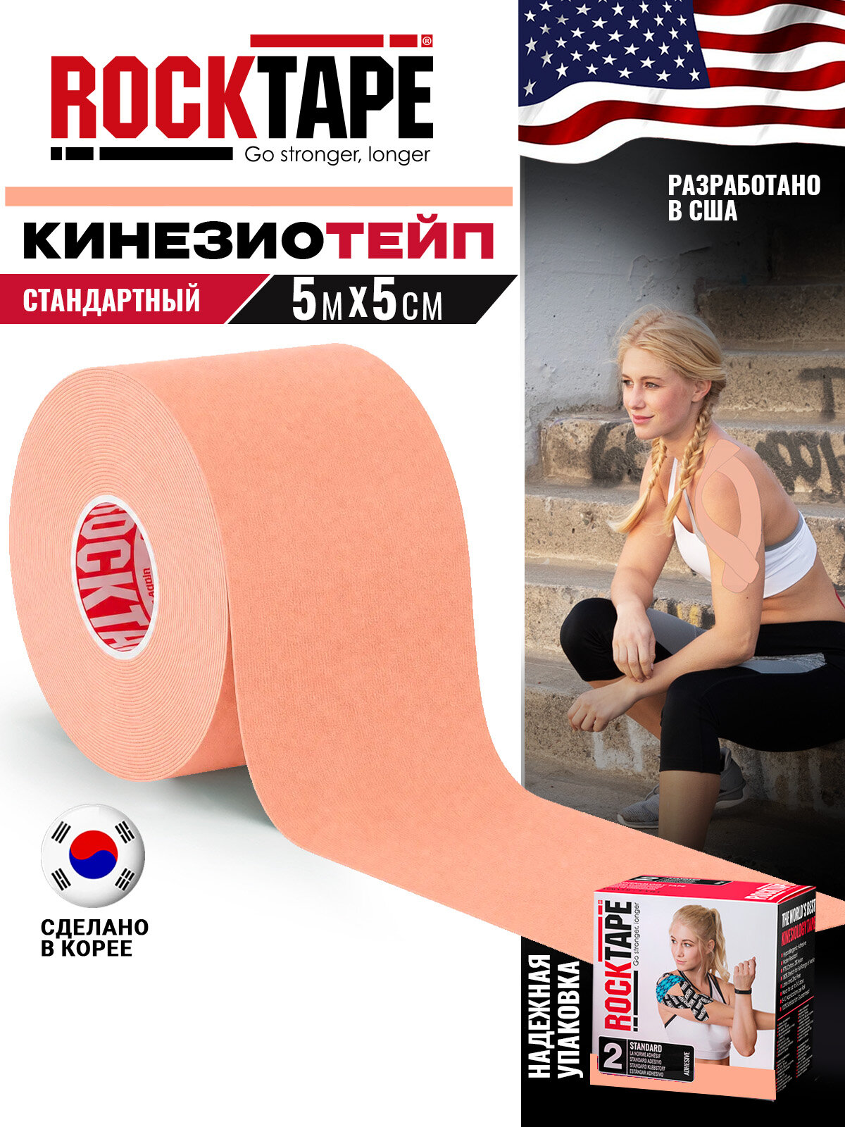 Кинезио тейп classic 5 см х 5 м, хлопок, бежевый. Подходит для всех участков тела, гипоаллергенный, для устранения болей в мышцах и суставах. тейп кинезио кинезио тейп