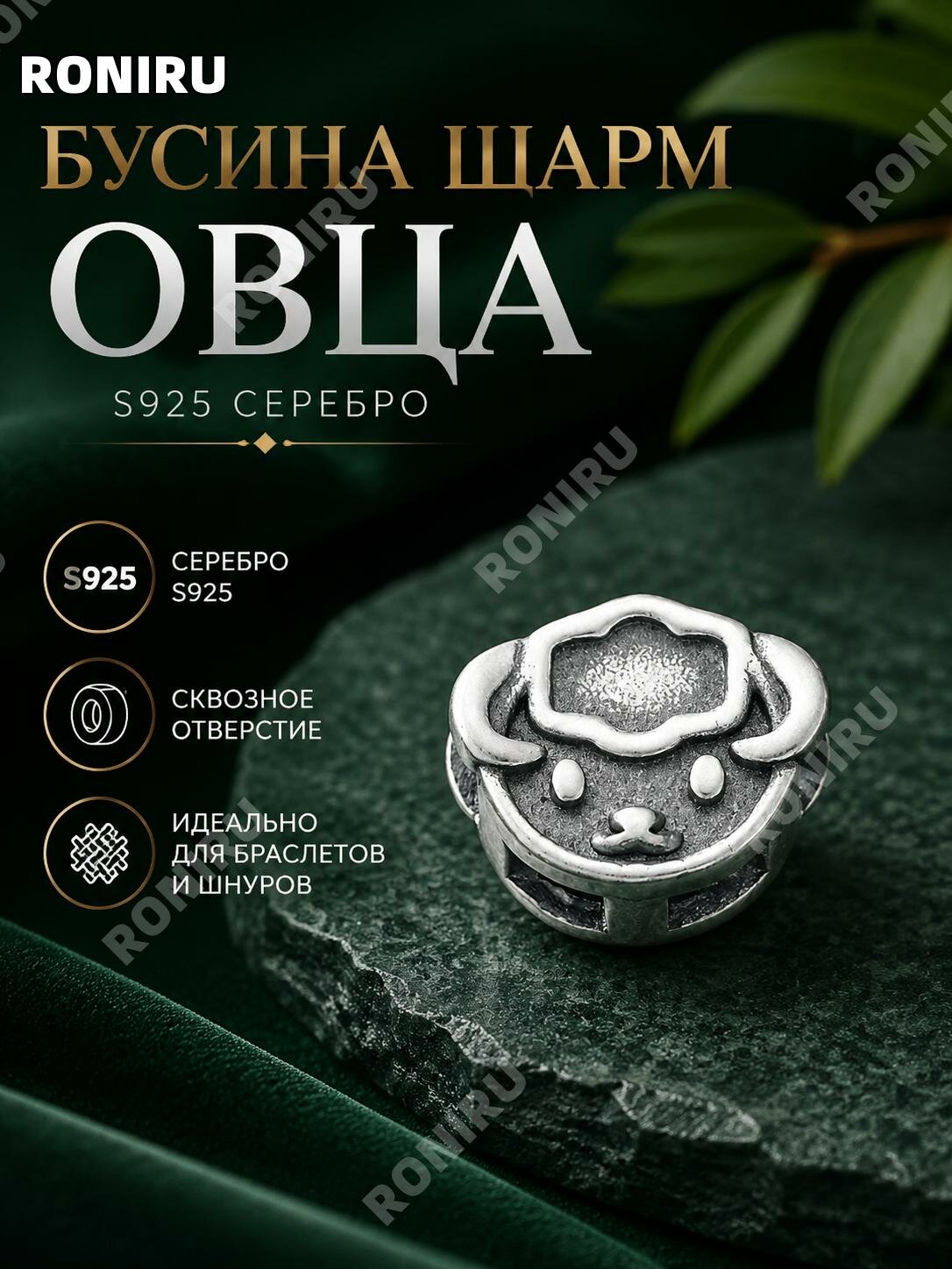 Бусина-разделитель S925 из серебра, знак зодиака Коза, для браслетов