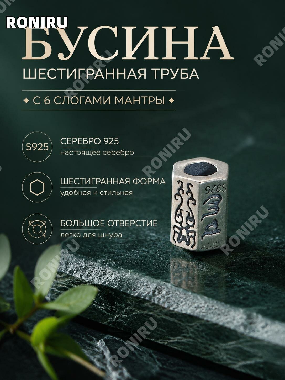 Бусина S925 из серебра с мантрой, шестигранная трубочка для браслета