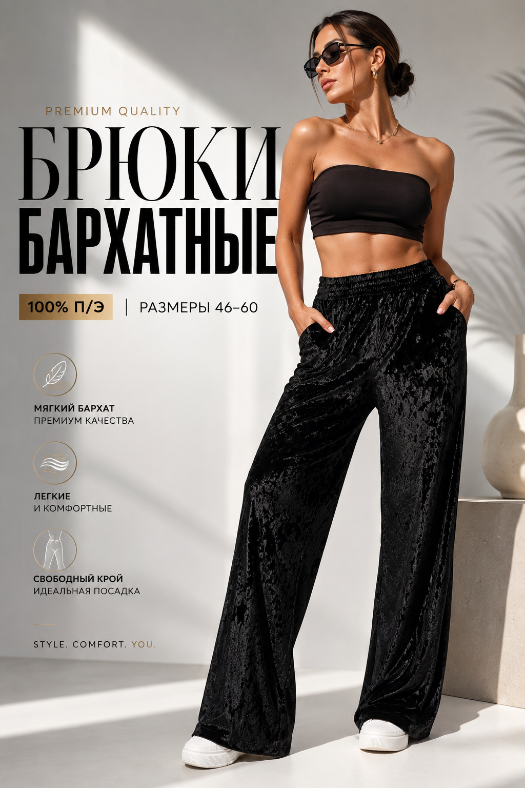Брюки палаццо женские, палаццо