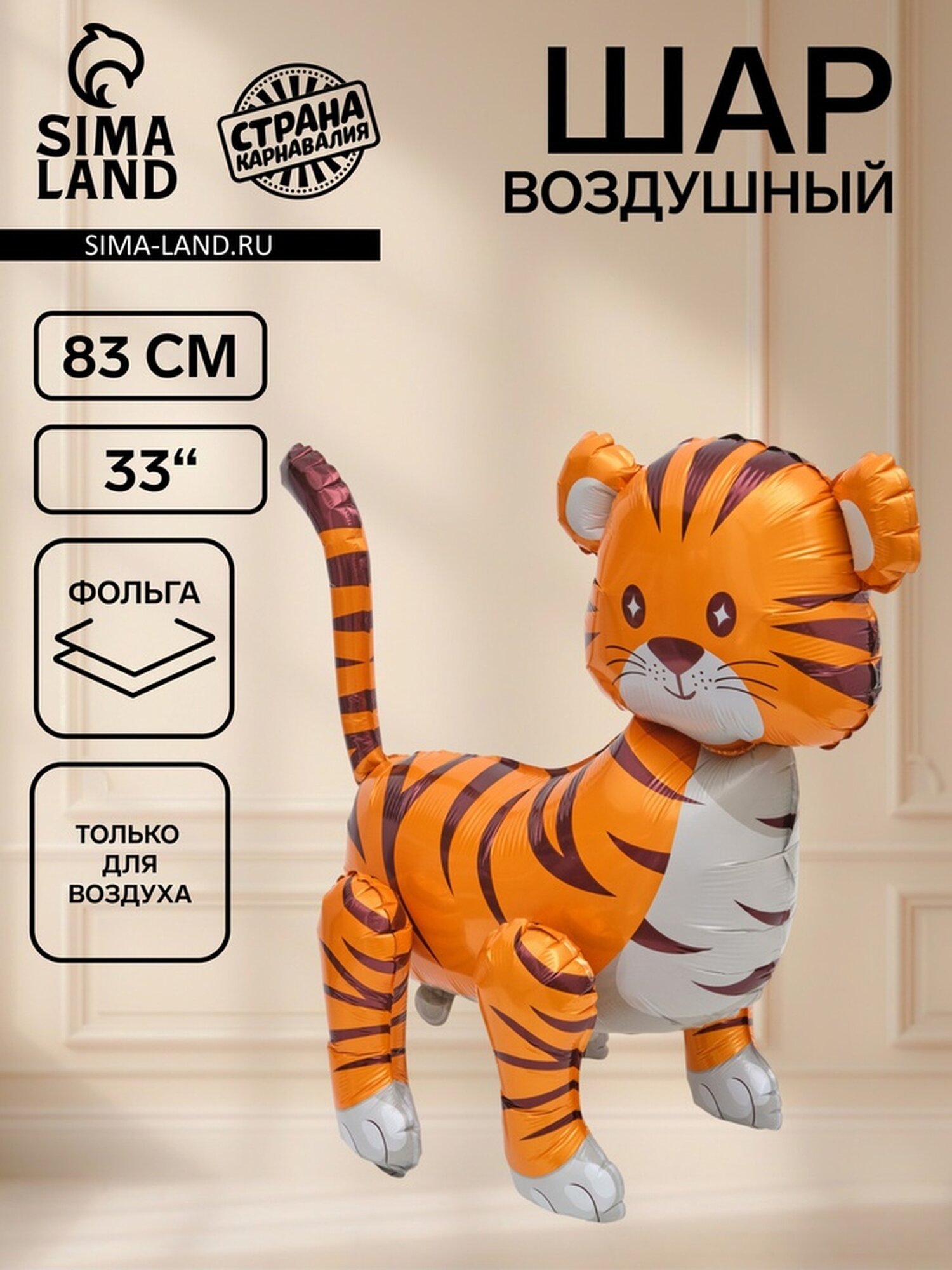 Воздушный шар Страна Карнавалия "Тигр", фольгированный, 3D, глянцевый, оранжевый, 23", 1 шт