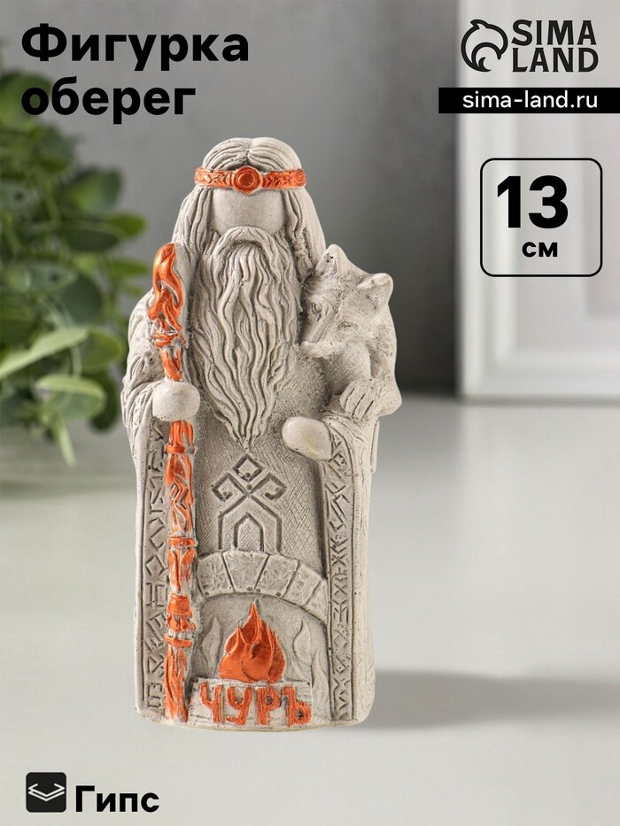 Фигурка гипс «Бог Чур», 13×7 см