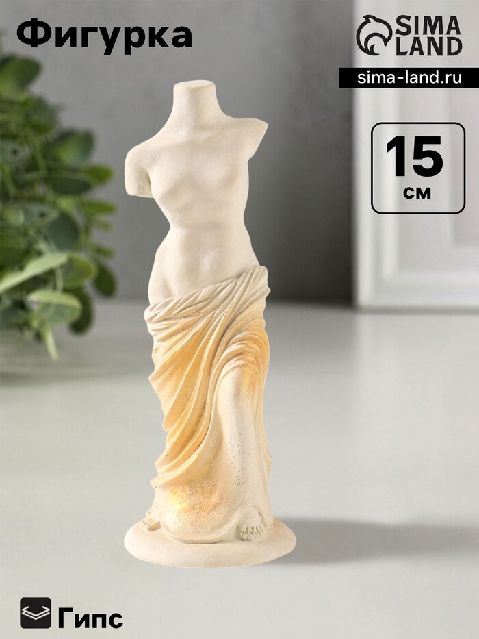 Фигурка гипс «Классика», 15×5 см, белая с позолотой