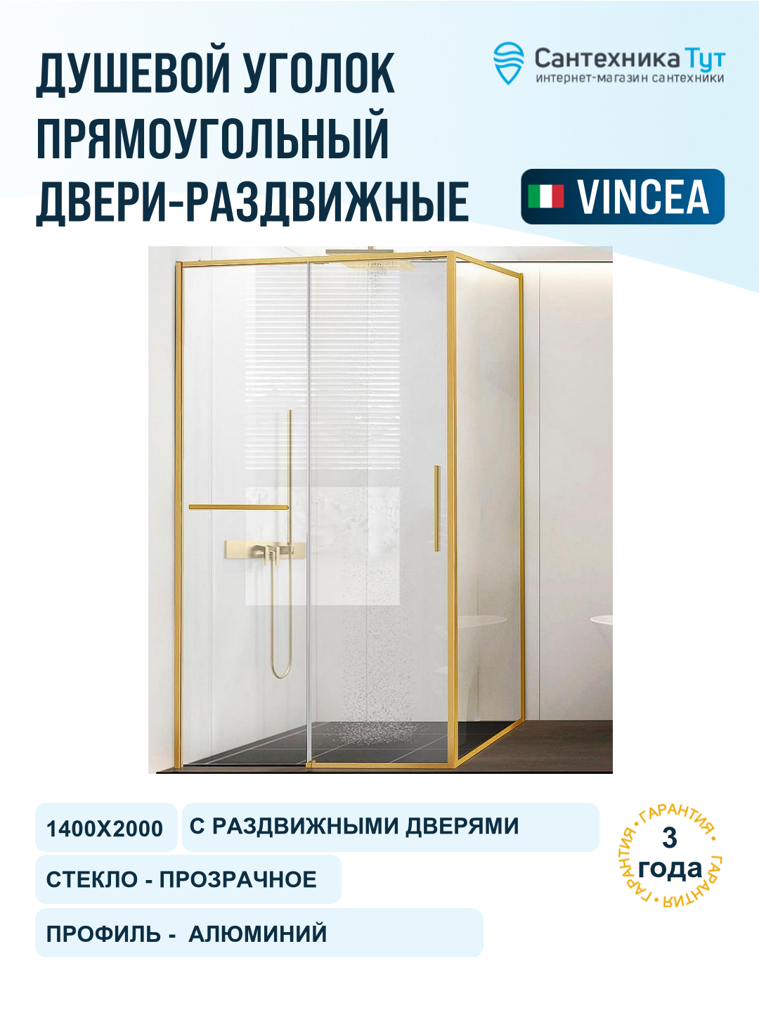 Душевой уголок Vincea Slim Soft 140x90 VSR-1SS9014CLG профиль Брашированное золото стекло прозрачное