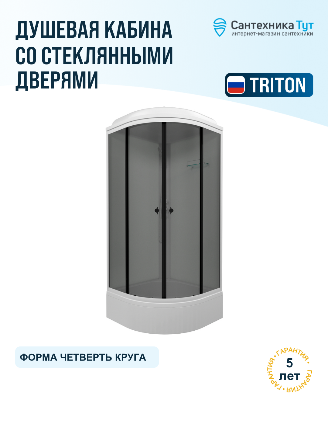 Душевая кабина Triton Грэй 90x90 Щ0000066463 белый профиль, без гидромассажа