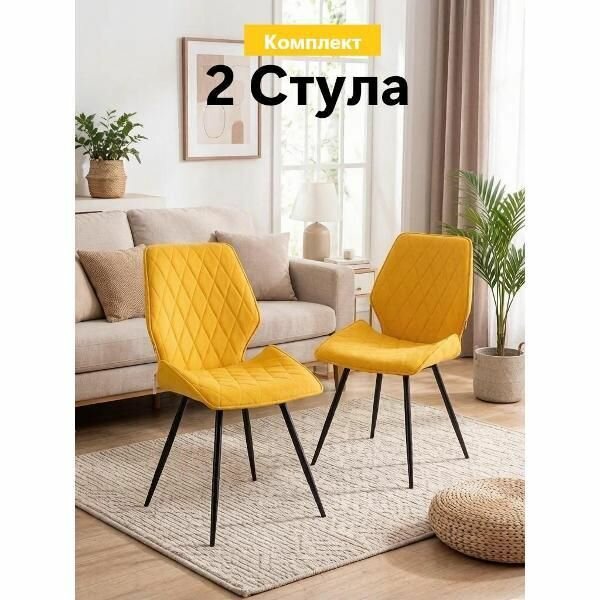 Стул обеденный La Alta Стул мягкий со спинкой для кухни и комнаты 2 шт