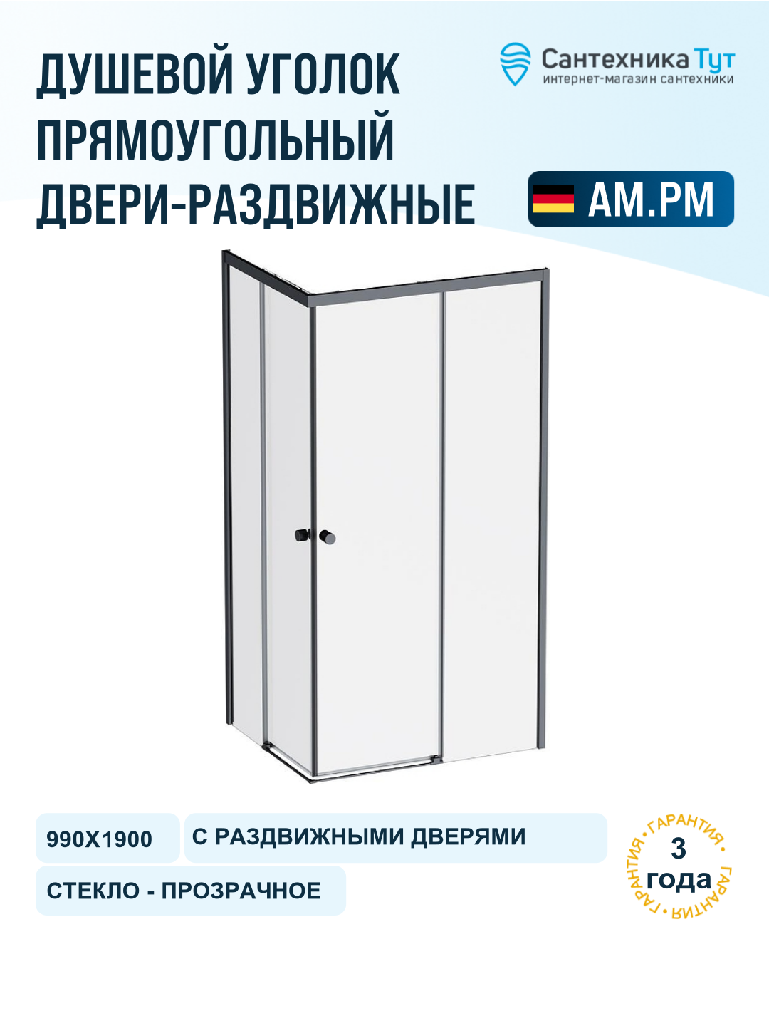 Душевой уголок AM.PM X-Joy 100х80 W94G-403-100280-BT1K профиль Черный матовый стекло прозрачное
