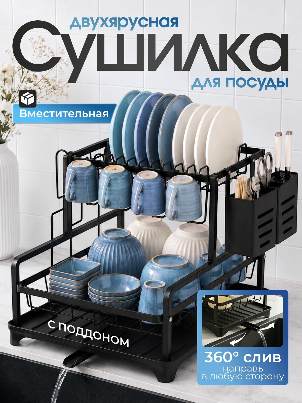 Сушилка для посуды двухъярусная настольная с поддоном и сливом, металлическая подставка для сушки посуды, органайзер для кухни