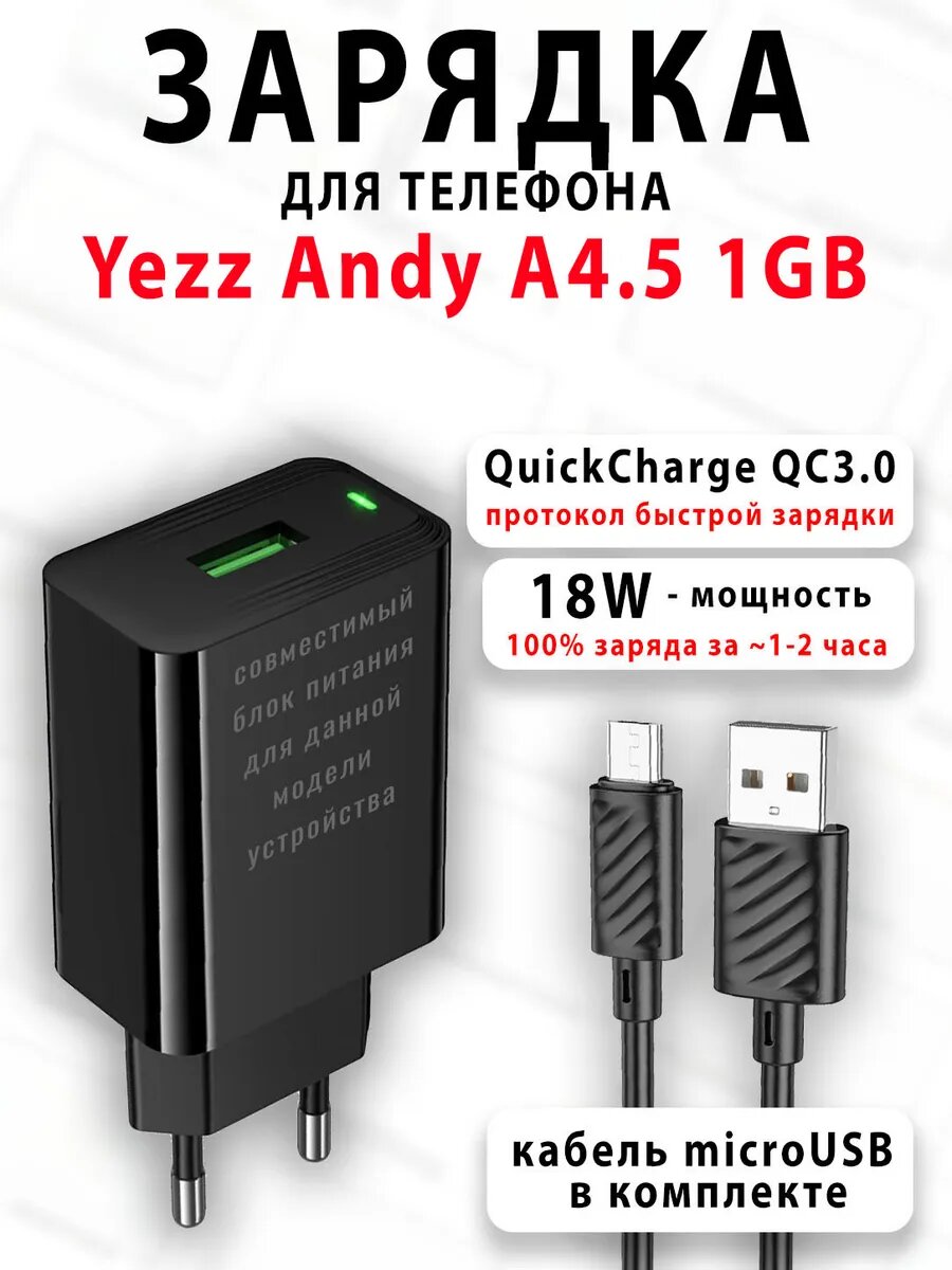 Зарядное устройство для телефона Yezz Andy A4.5 1GB
