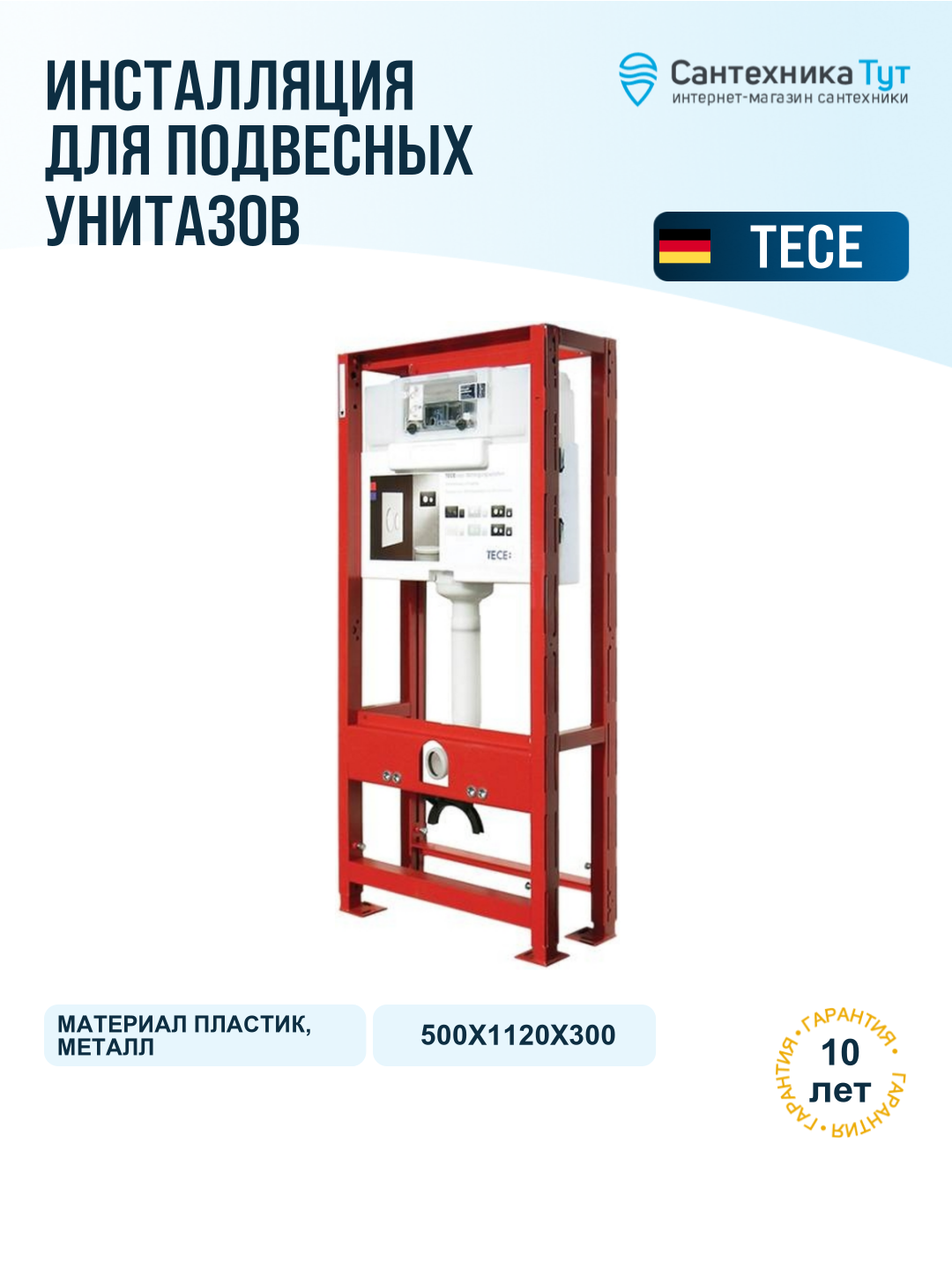 Инсталляция для унитаза Tece Profil 9500393 с бачком, без кнопки смыва