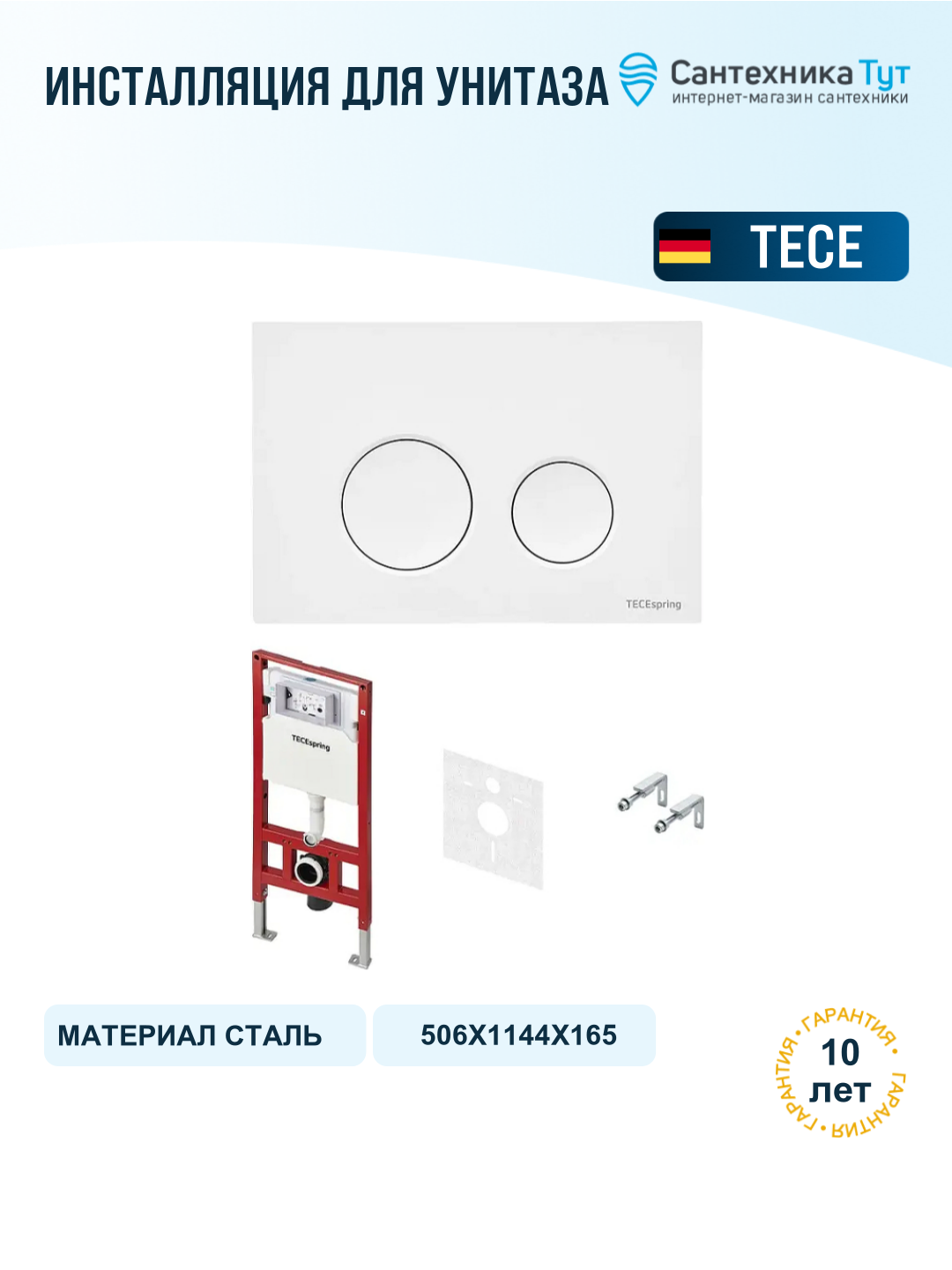 Инсталляция для унитаза Tece Spring base S401110 с клавишей смыва цвет Белый глянцевый