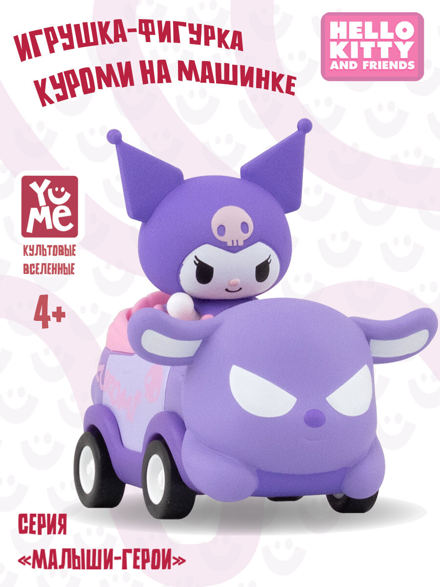 Игрушка YuMe "Куроми на машинке", 3+, пластик, картон, размер 4,9 x 4,9 x 5 см