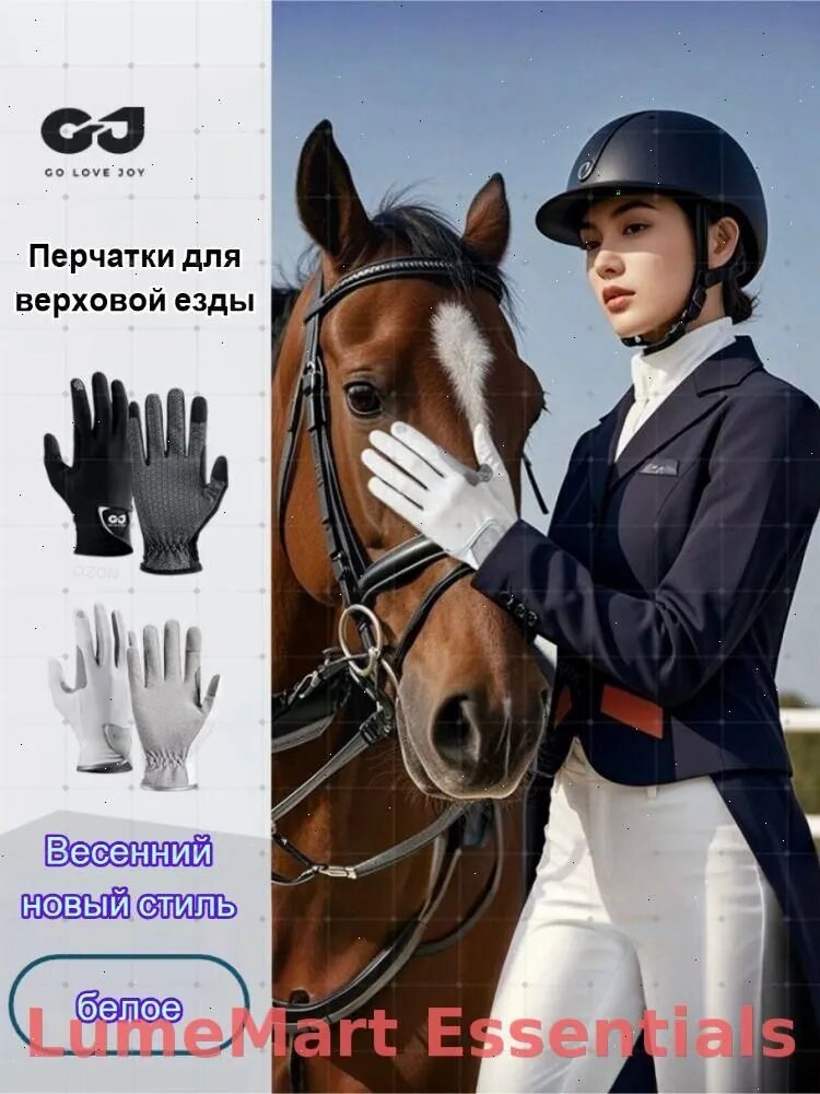 Перчатки для конного спорта GO LOVE JOY, Аксессуары для верховой езды, белые, размер S, артикул 3750464042