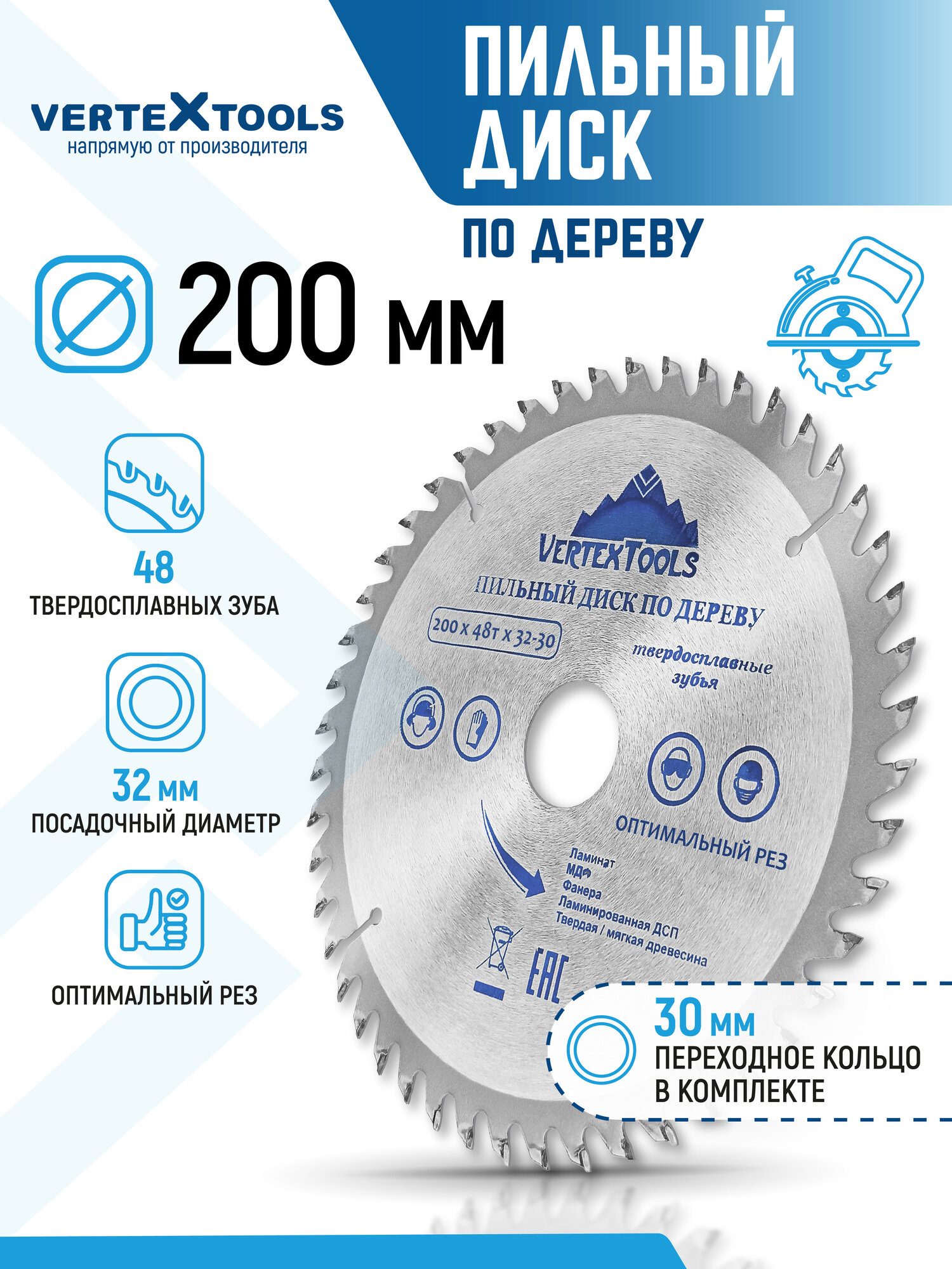 Пильный диск по дереву VertexTools 200Х32-30 мм, 48 зубьев, 6600 об/мин