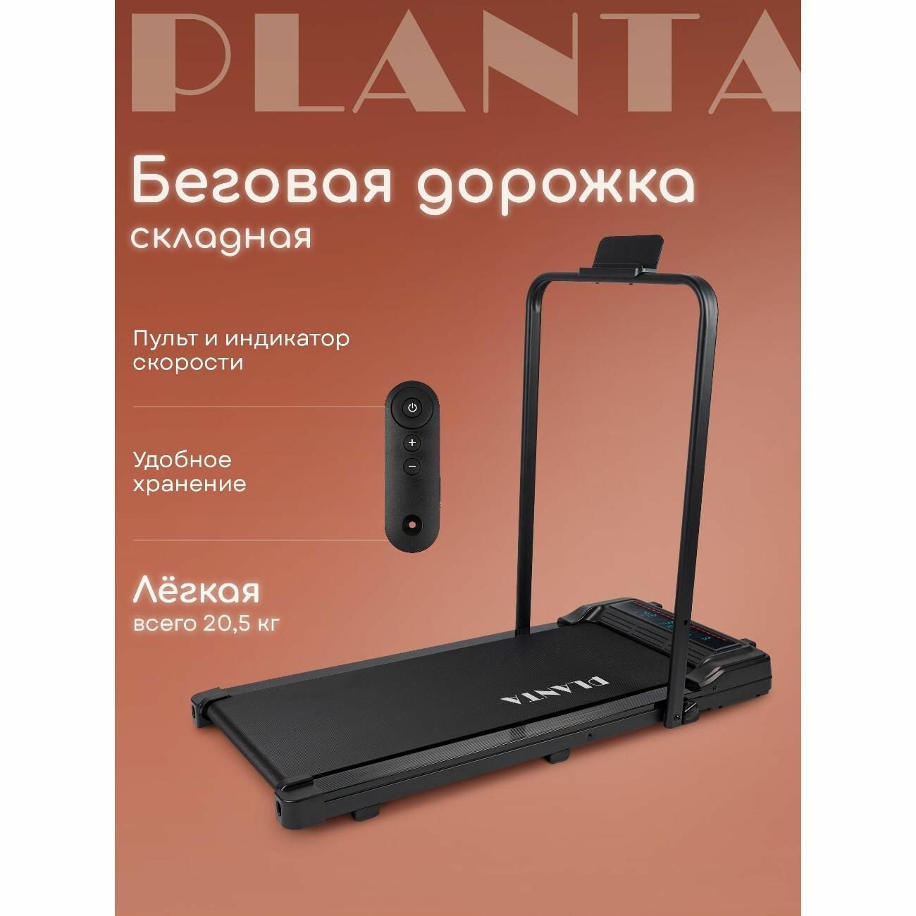Беговая дорожка Planta TM-100