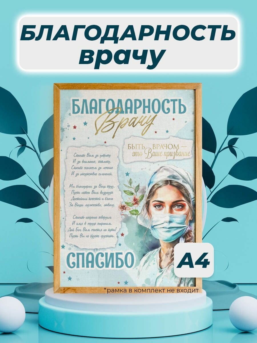 Благодарность врачу