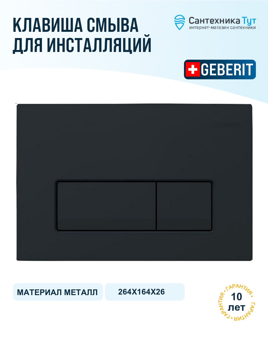 Кнопка смыва для инсталляции Geberit Delta 50 115.119.14.1 Черная матовая