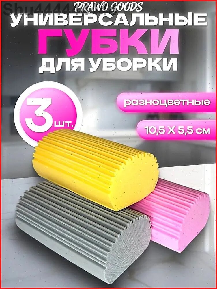 Губка, 3 шт.