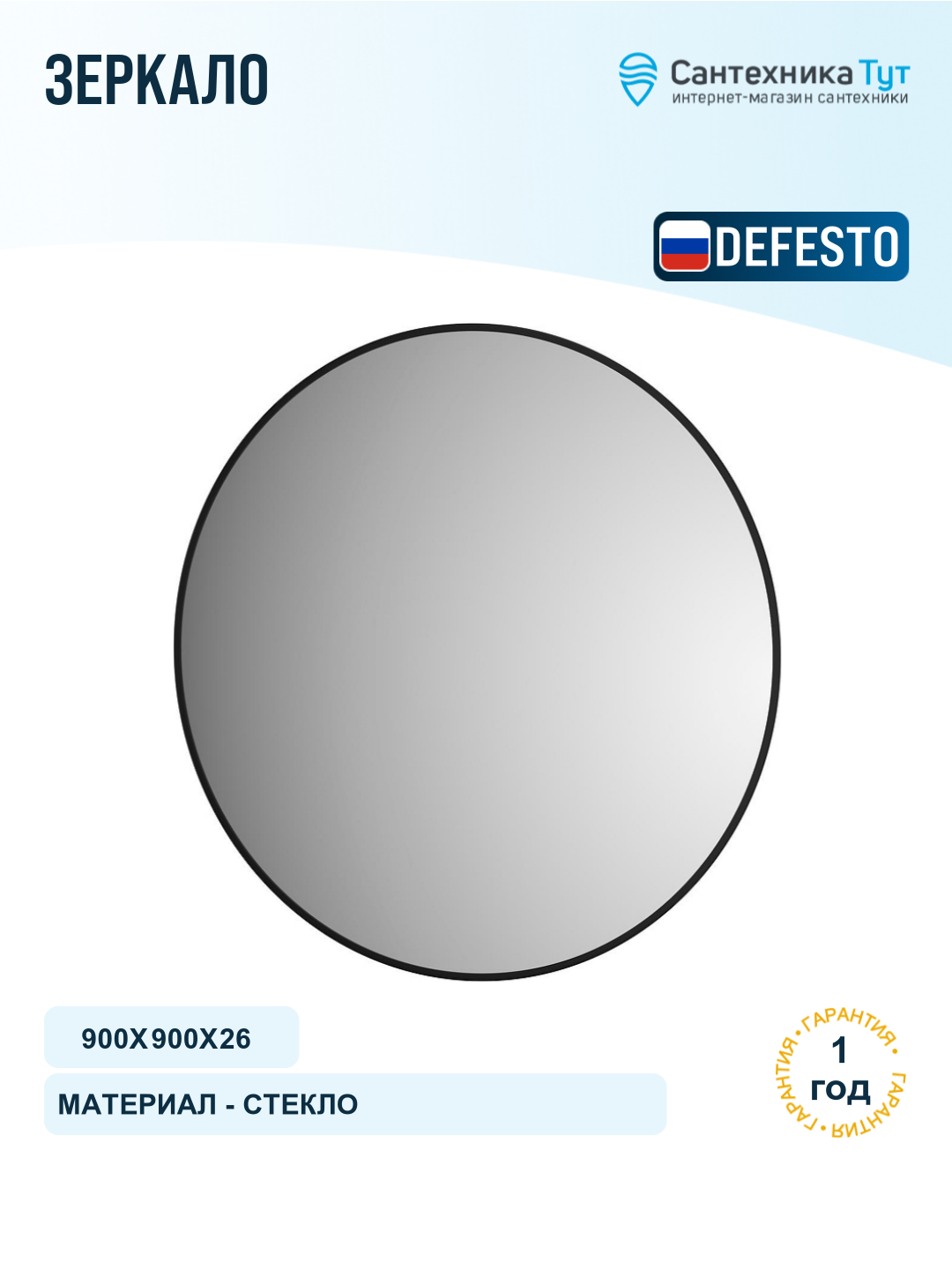 Зеркало Defesto Aura 90х90 DF 2986 с подсветкой 28W-4500K Без выключателя Нейтральный белый свет Черная рама