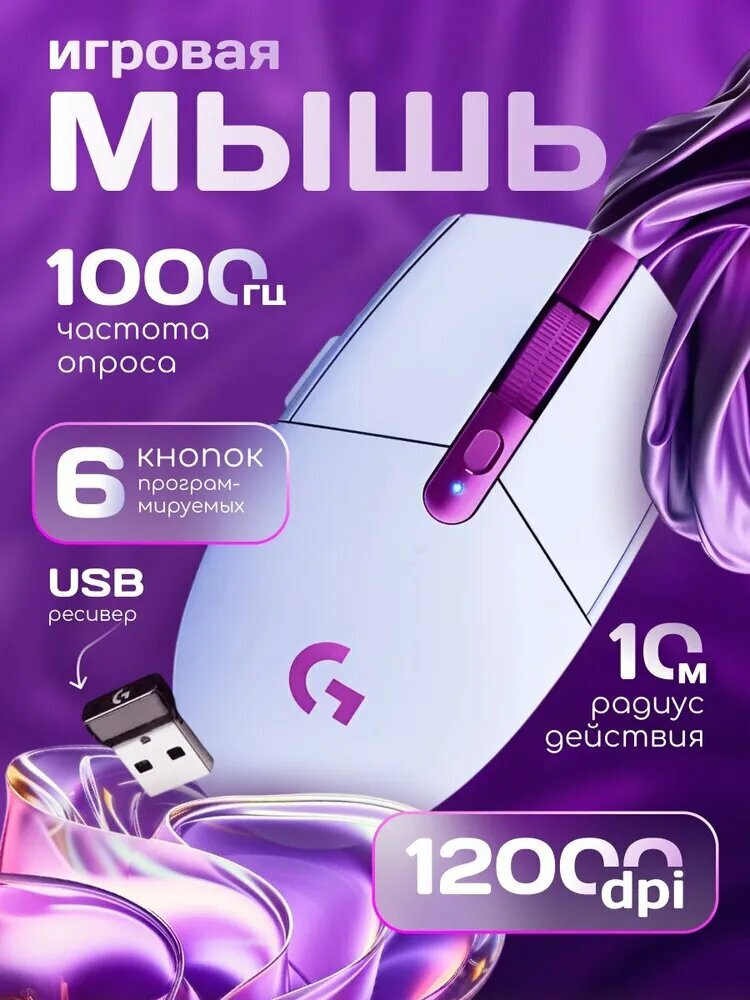 Беспроводная игровая мышь для компьютера. Logitech G304 Lightspeed, фиолетовый