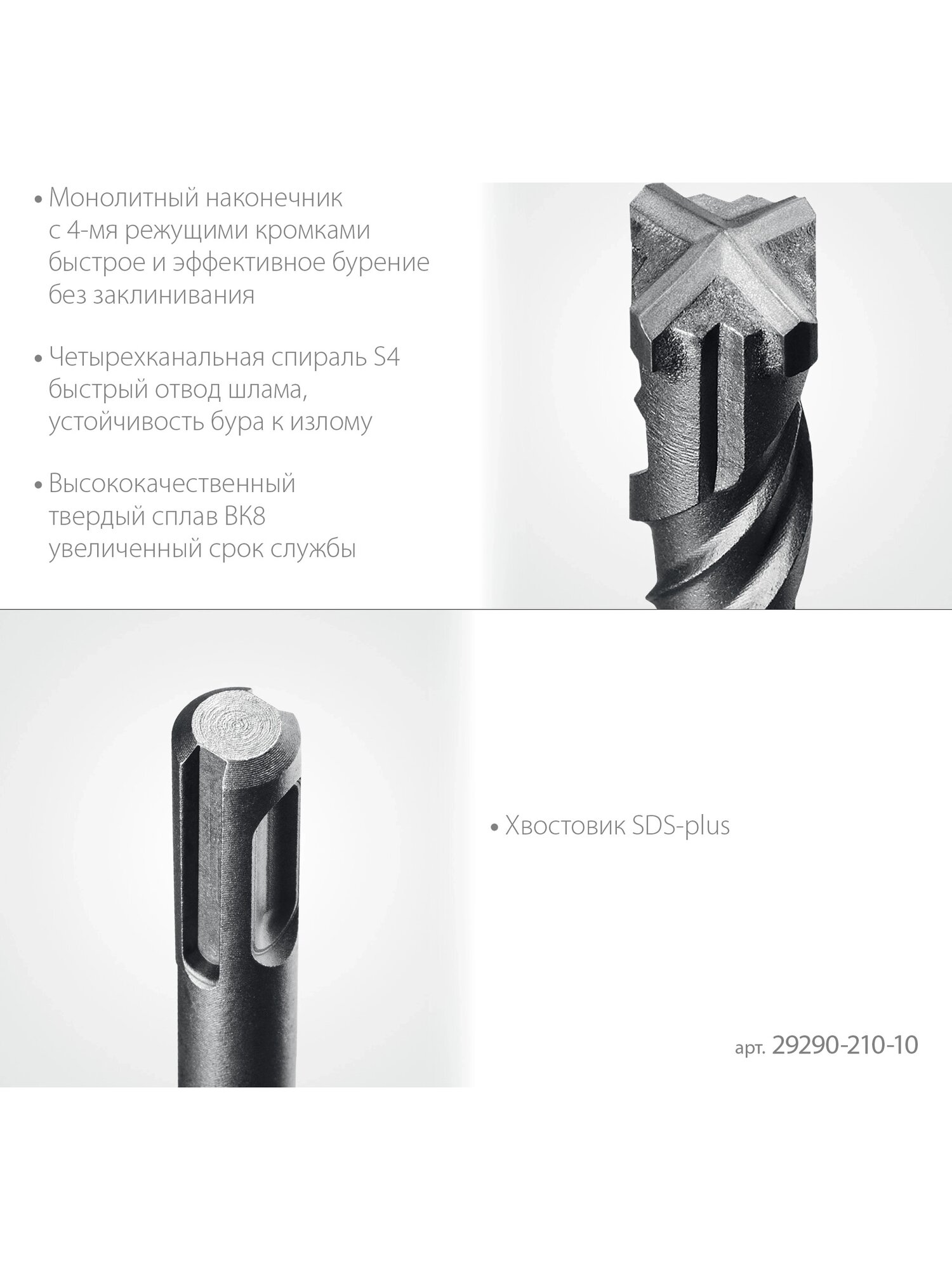 Бур SDS-plus STAYER HERCULES-4Х 10x210 мм — фото 1