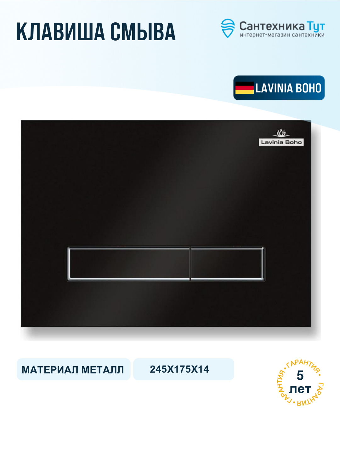 Кнопка смыва для инсталляции Lavinia Boho RelFix 3805003B цвет Черный глянцевый Хром