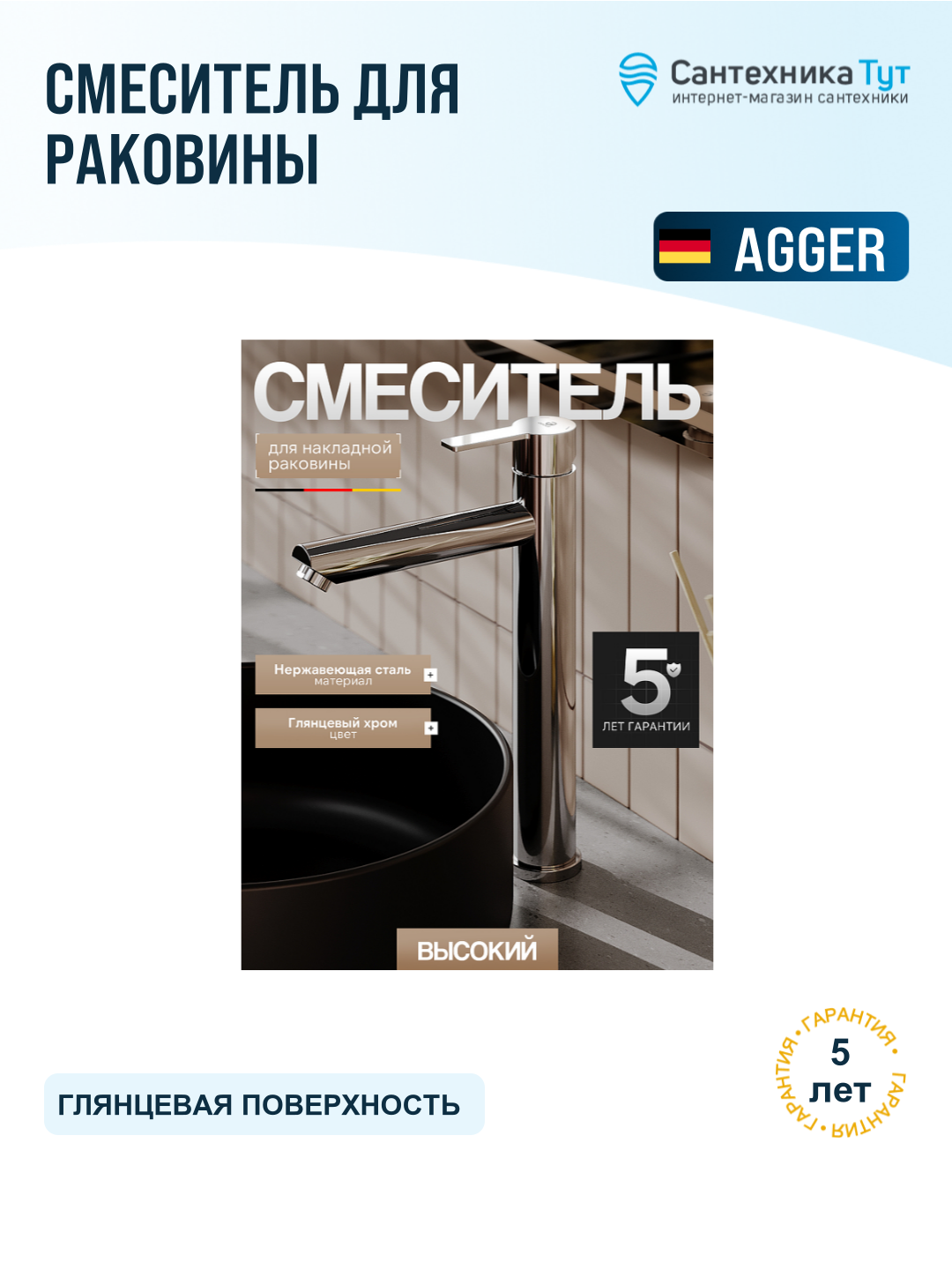 Смеситель для раковины Agger Easy A3112100 хром, рычажное управление, нержавеющая сталь