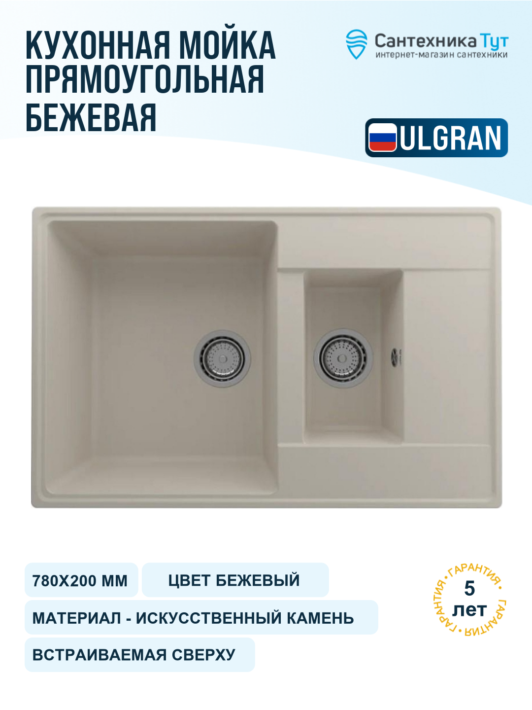 Мойка для кухни Ulgran 78х50 Prima 780 1,5 K-02 лен, 2 чаши, кварцевый композит