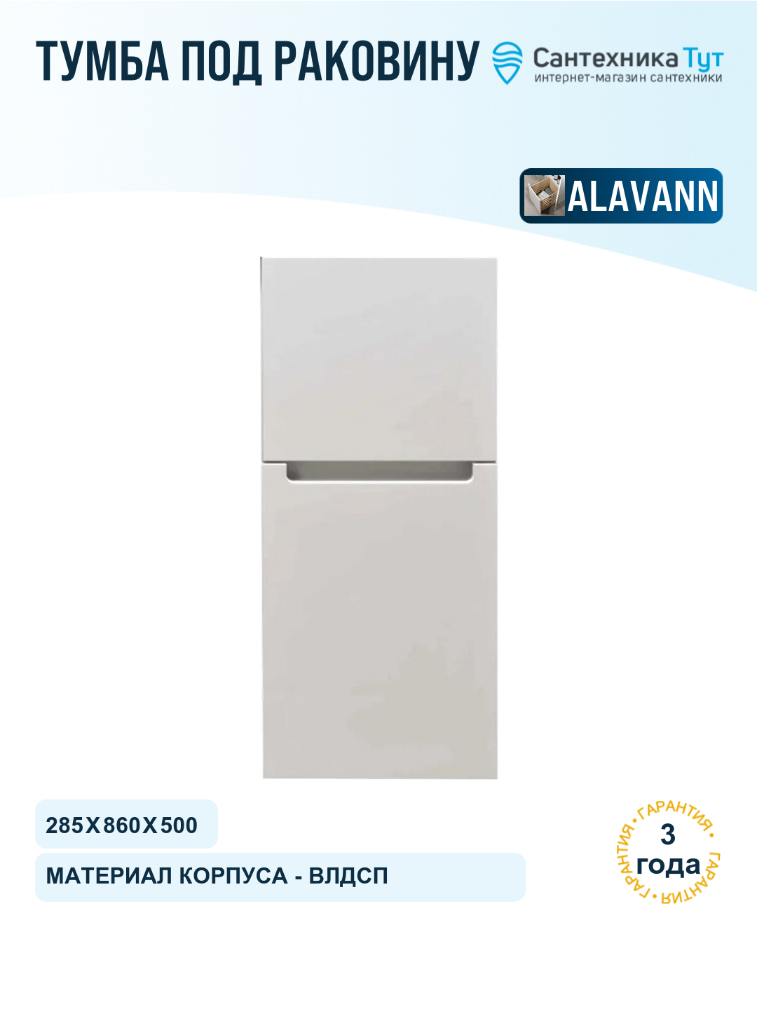 Тумба под раковину Alavann Cosmetic 90 ALV0703001 цвет Белый